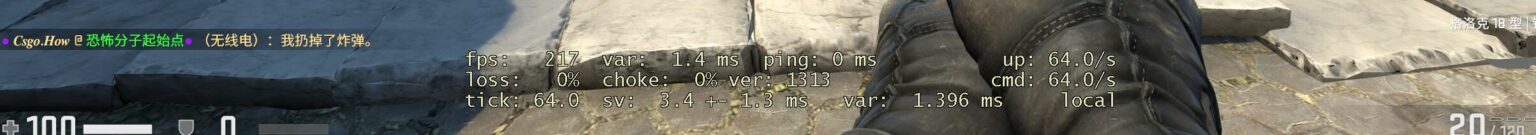 显示FPS、延迟丢包率等网络参数-net_graph相关控制台命令 - CSGO.HOW