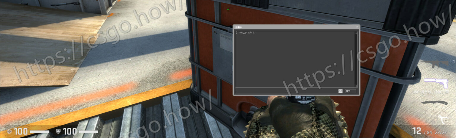 CSGO指令 net_graph 1 无法显示FPS、tick等信息解决方法 - CSGO.HOW