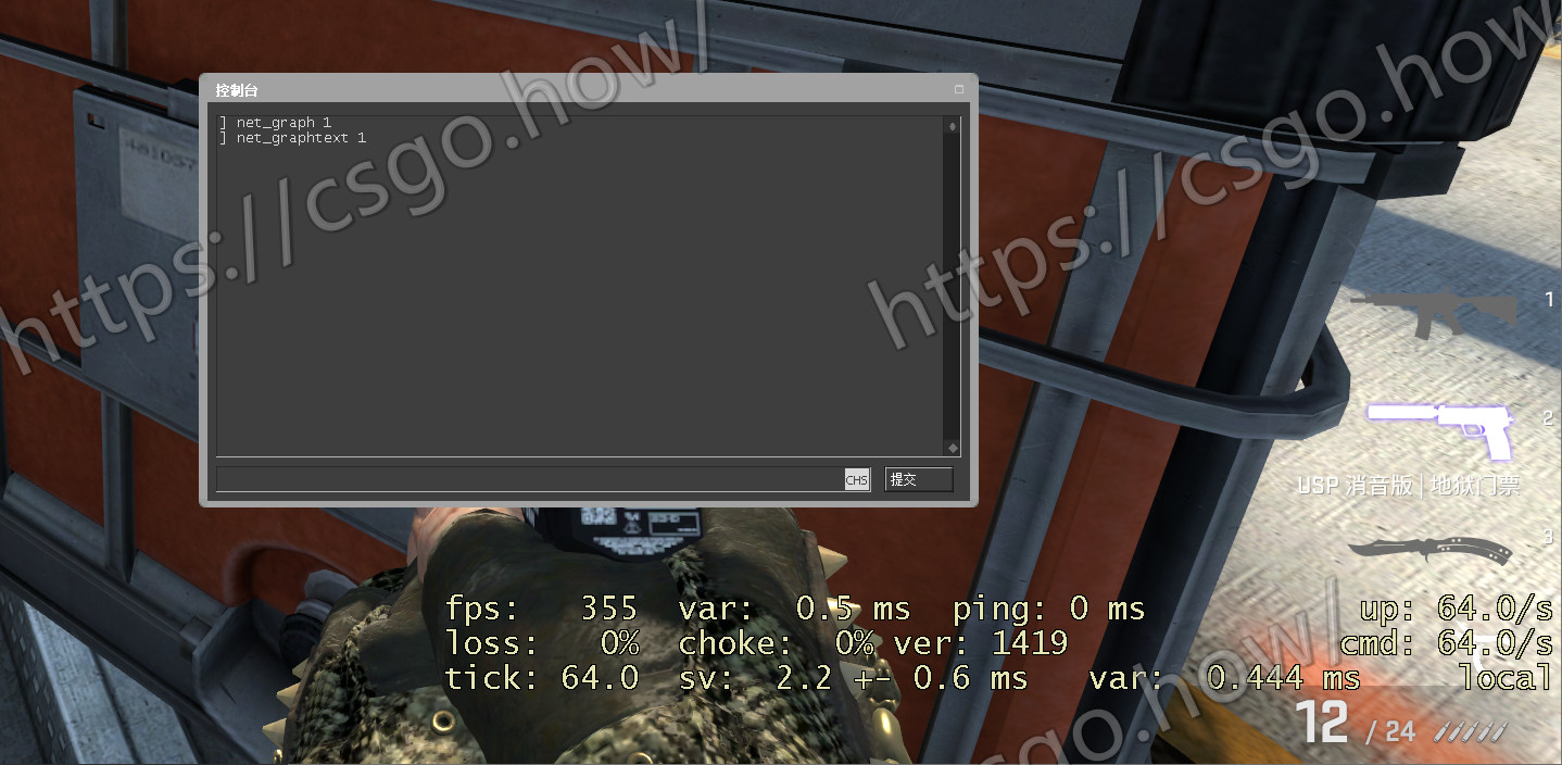 CSGO指令 net_graph 1 无法显示FPS、tick等信息解决方法 - CSGO.HOW