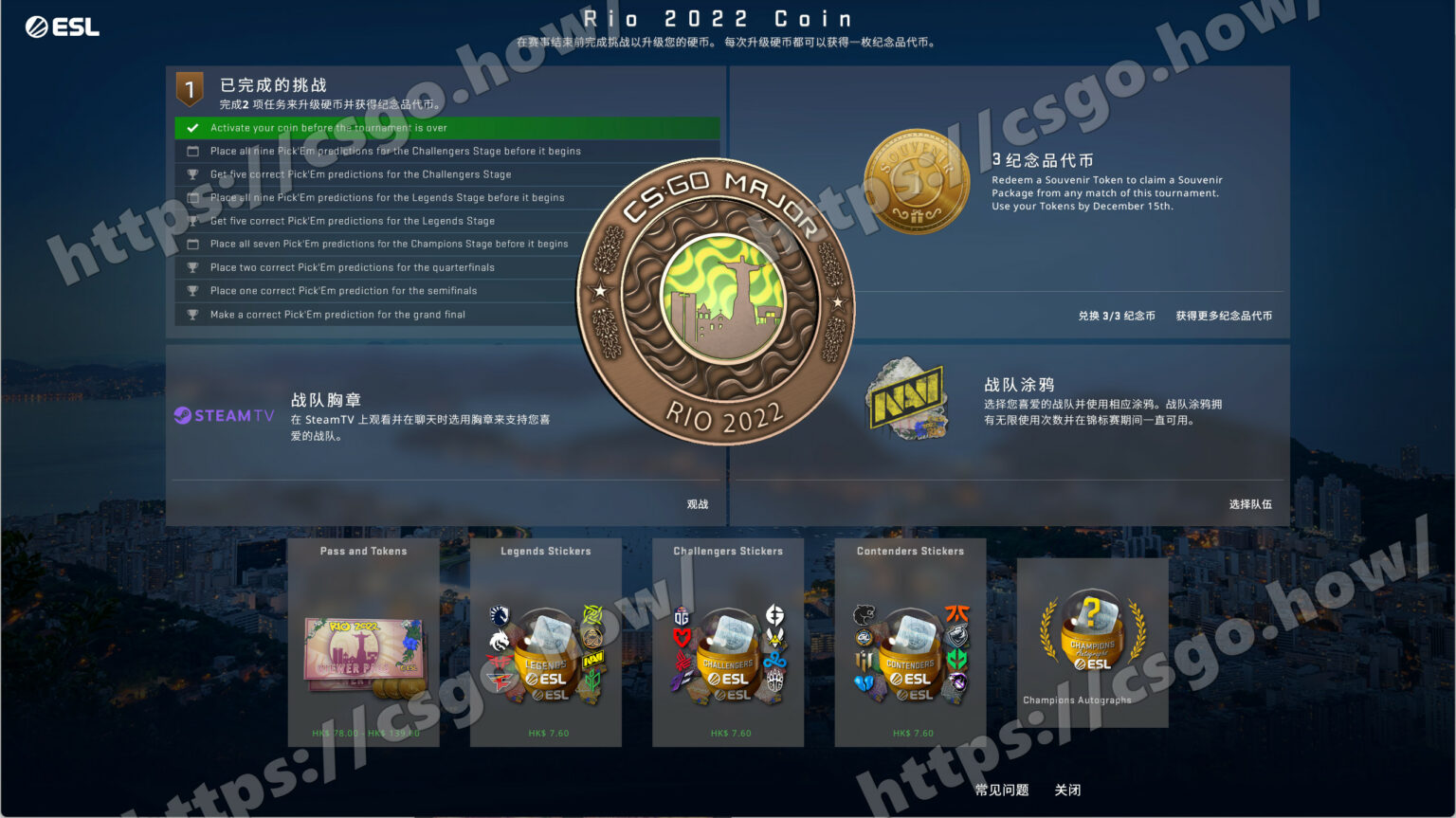 2022 IEM里约Major 观众通行证、硬币升级、纪念包介绍 - CSGO.HOW